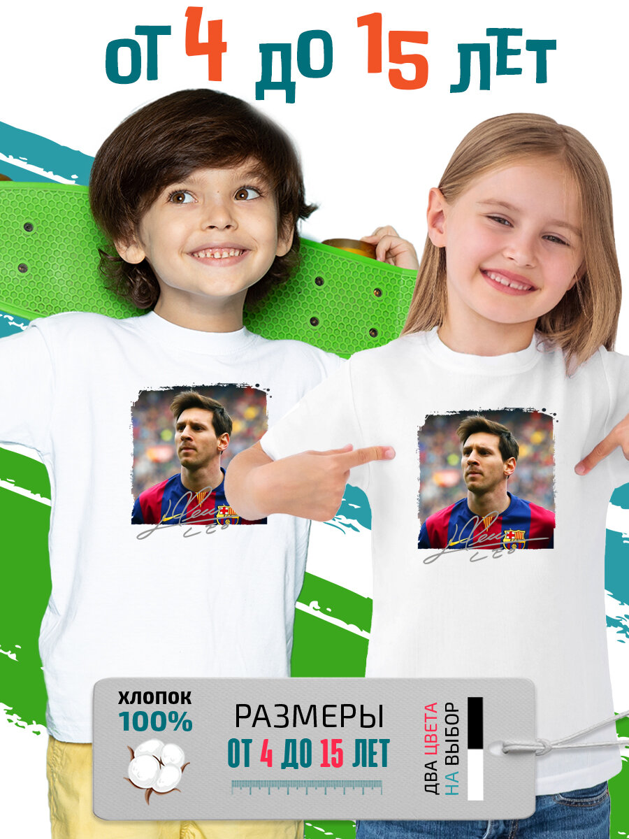 Футболка детская Лионель Месси Lionel Messi футболист