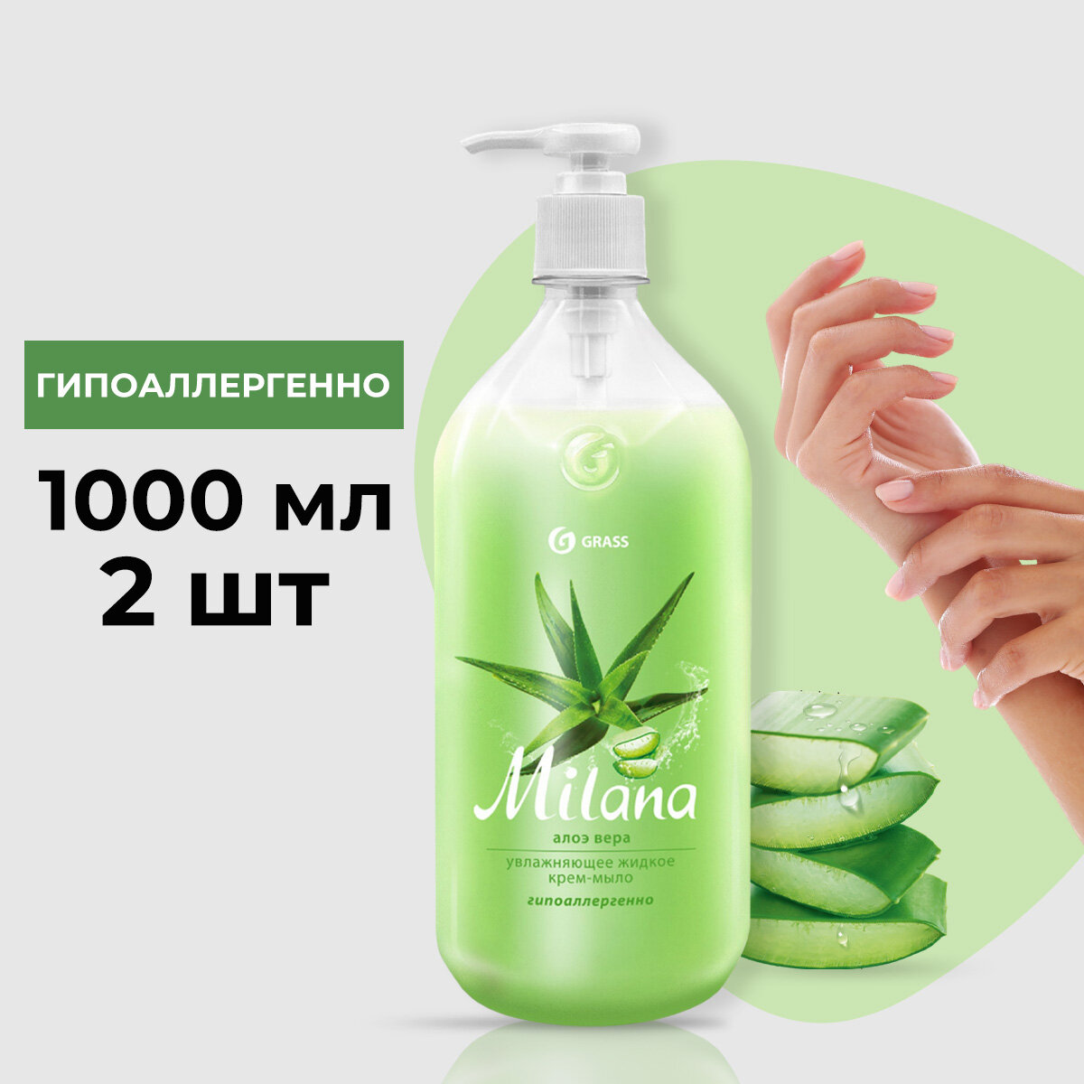 GraSS Milana Жидкое крем-мыло для рук Алоэ вера с дозатором 1000мл (2 шт в наборе)