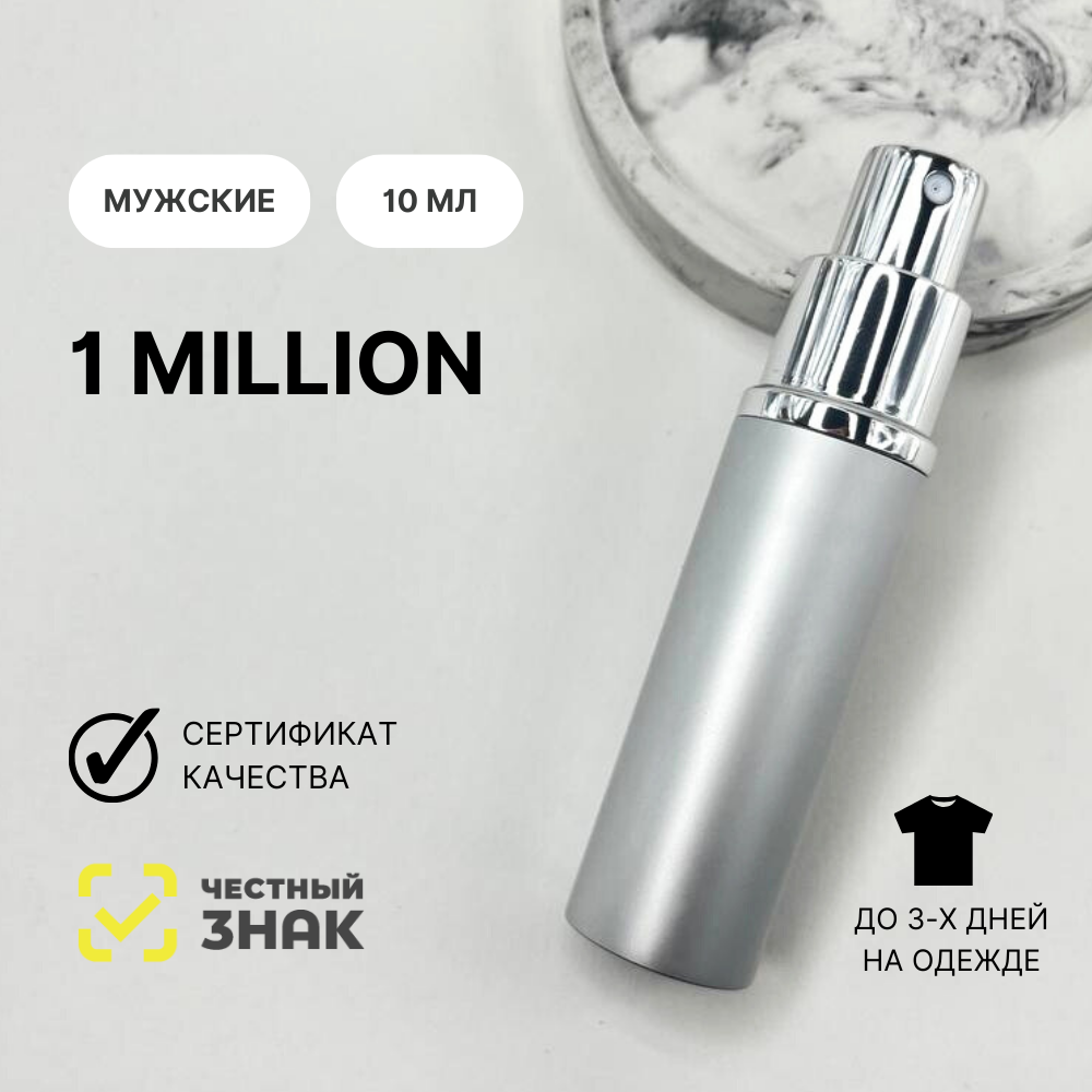 Духи 1 million, A-56, Aromat Perfume, мужские, 10 мл