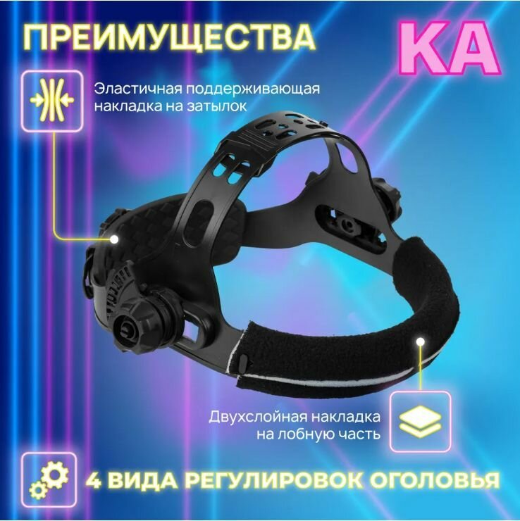 Оголовье для сварочной маски