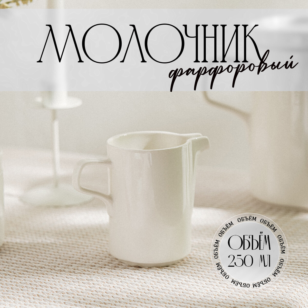 Молочник фарфоровый для сервировки Magistro Modern, 250 мл, белый