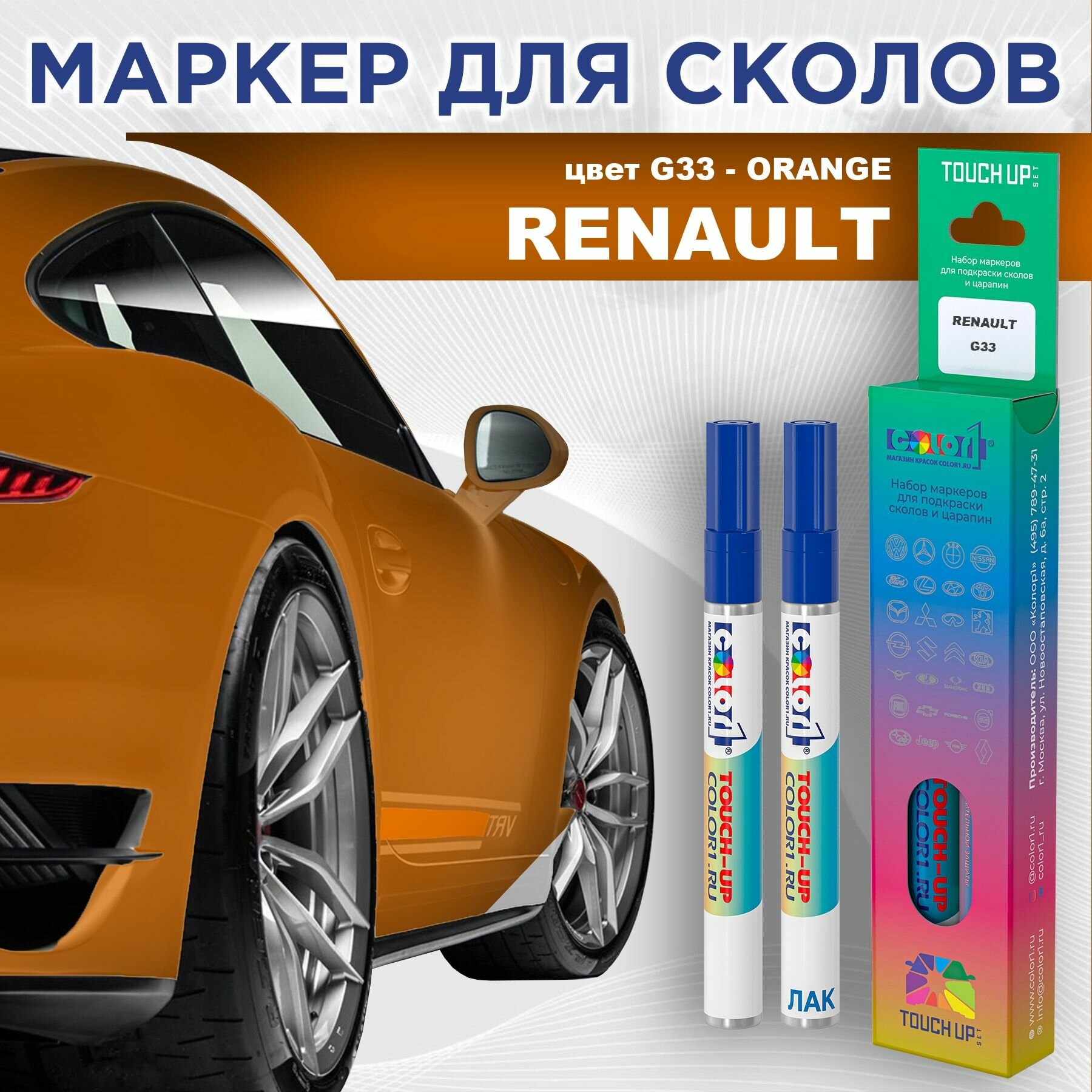 Маркер с краской COLOR1 для RENAULT - ORANGE, цвет G33