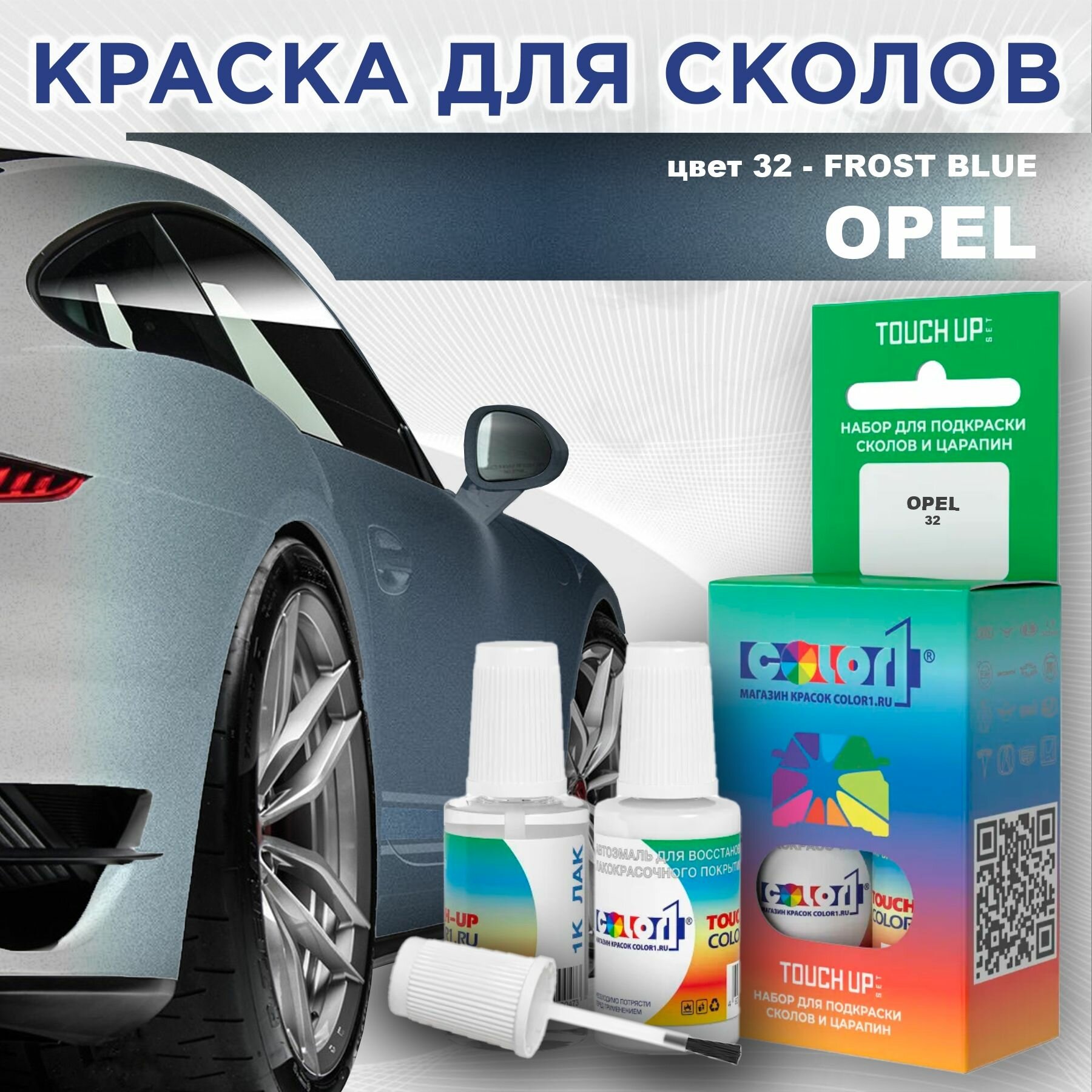 Краска для сколов во флаконе с кисточкой COLOR1 для OPEL - FROST BLUE, цвет 32