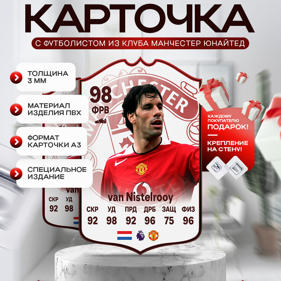 Клубная карточка фифа с футболистом van Nistelrooy 98 A3