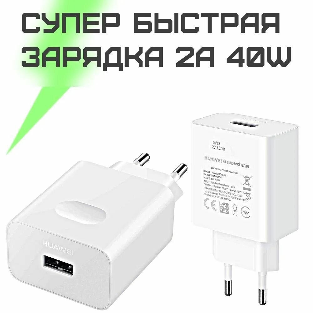 Зарядное устройство для Huawei Honor / Super Fast Charger 40W