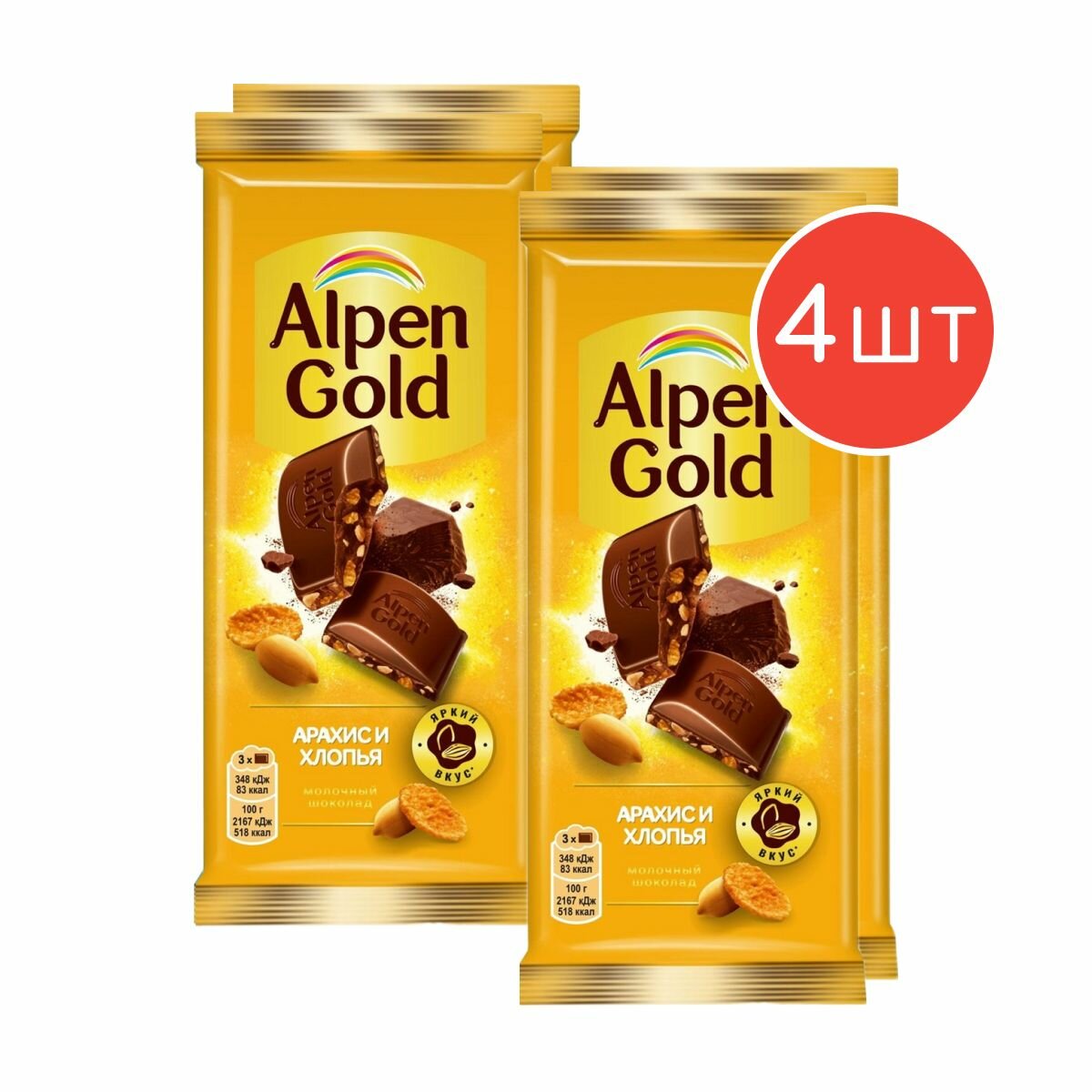 Шоколад молочный Alpen Gold арахис-кукурузные хлопья 80г 4шт