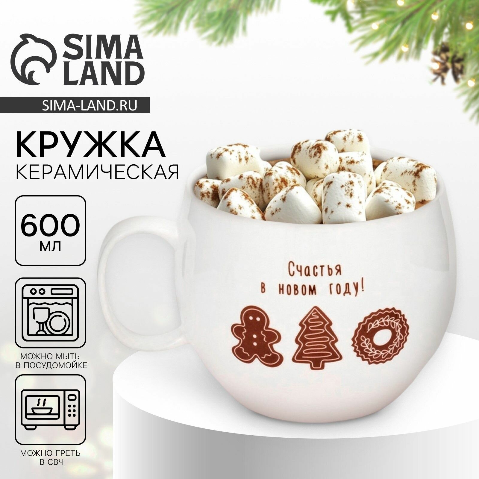 Кружка для чая новогодняя из керамики, 600 мл