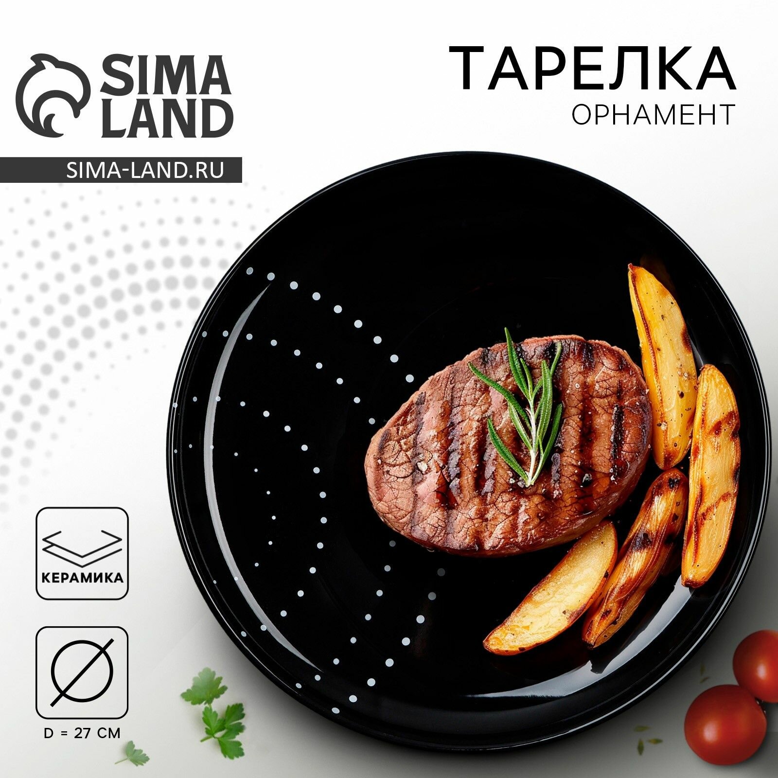 Тарелка керамическая Орнамент , 27 см, Dolce Ceramo, 2 шт