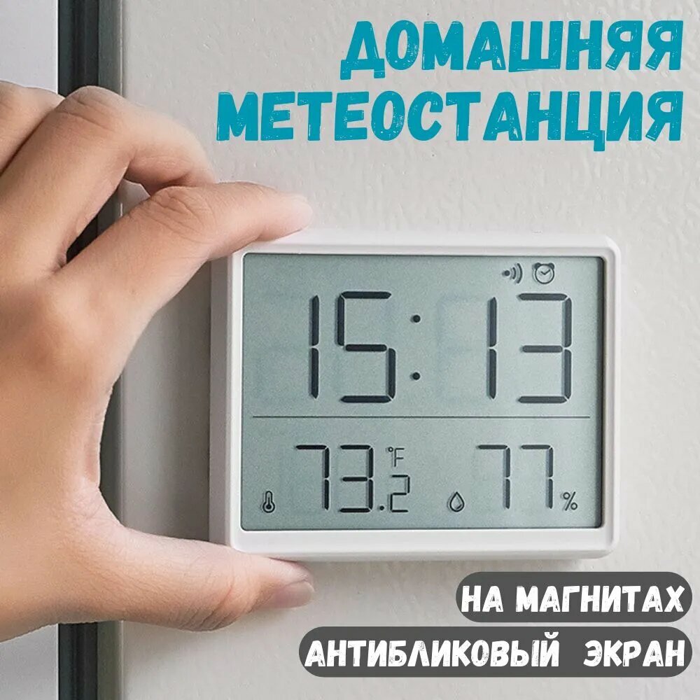 Электронные часы настольные на магнитах, метеостанция