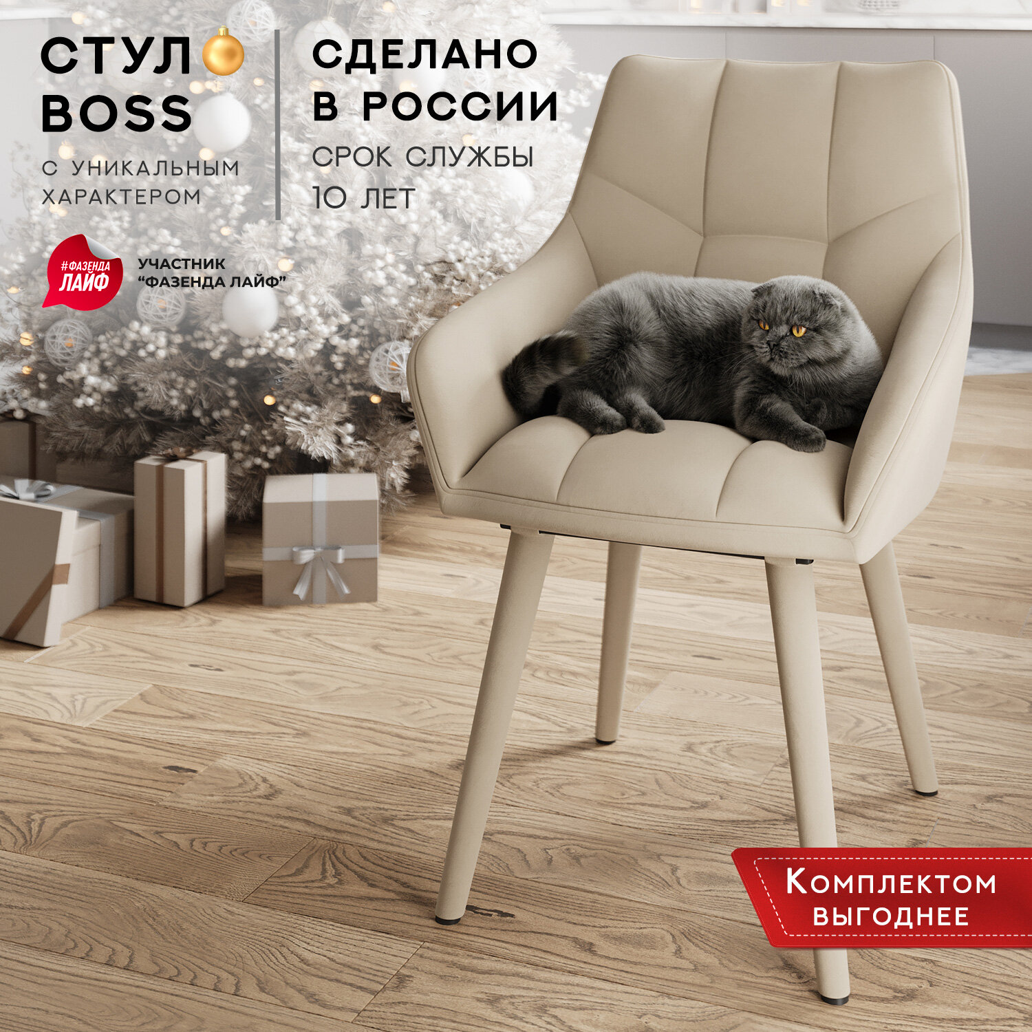 Стул кресло Boss для кухни мягкий, цвет молочный