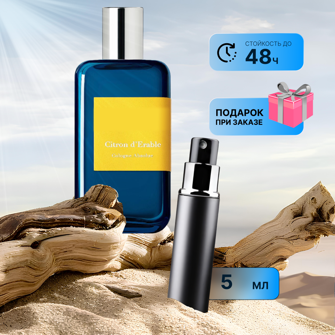 Парфюмерная вода по мотивам ATELIER COLOGNE CITRON D'ERABLE миниатюра 5 мл