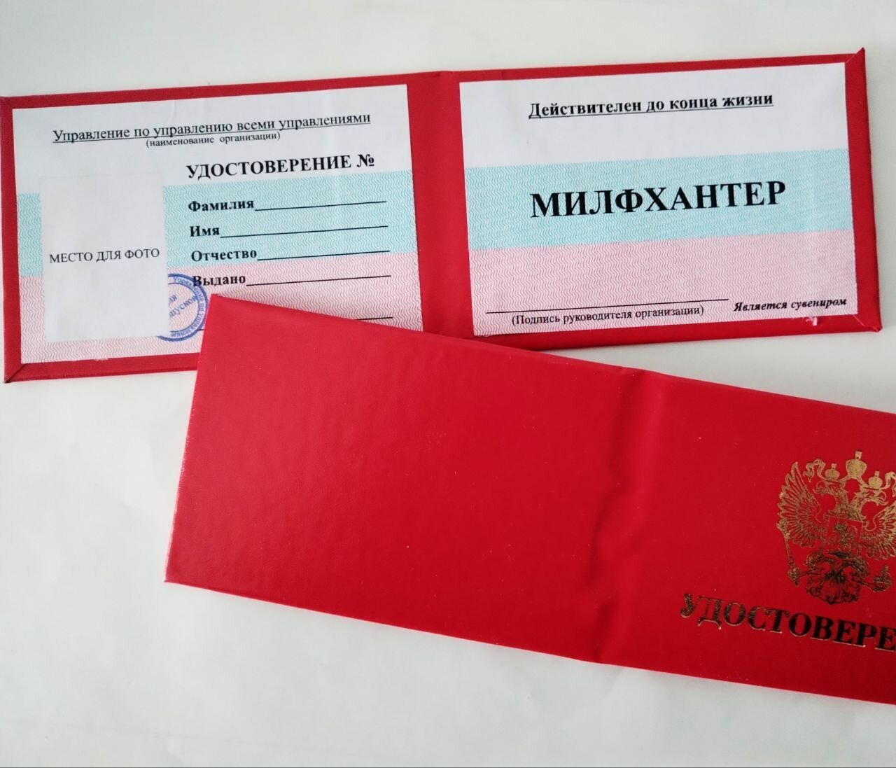 Удостоверение сувенирное ксив Милфхантер