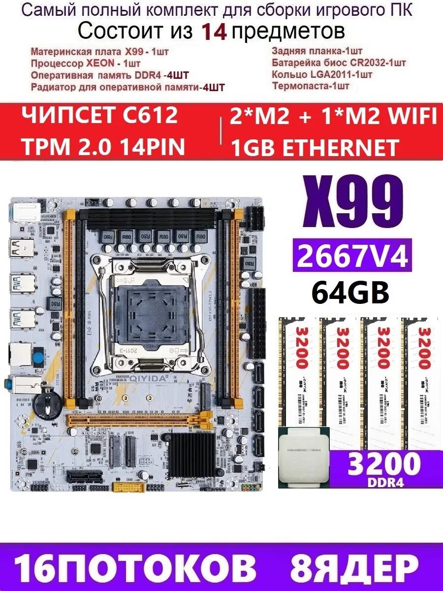 XEON 2667V4+4x16G Комплект X99 K9S TPM2.0