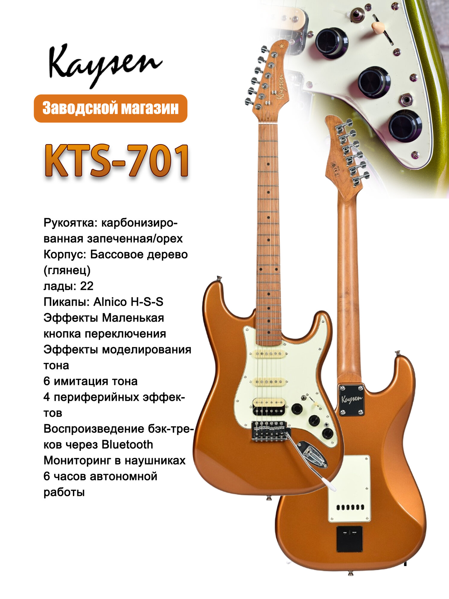 Электрогитара