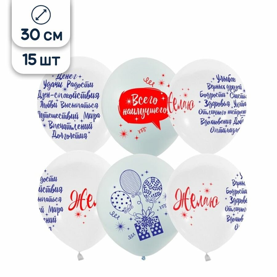Воздушные шары на День рождения, Пожелания, 30 см, 15 шт.