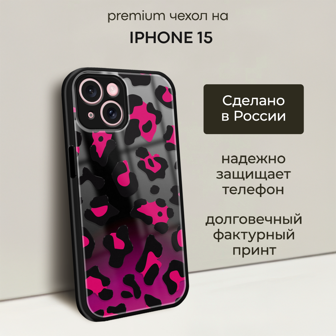 Чехол на Apple iPhone 15 / Айфон 15 с объемным принтом "Неоновый леопард"