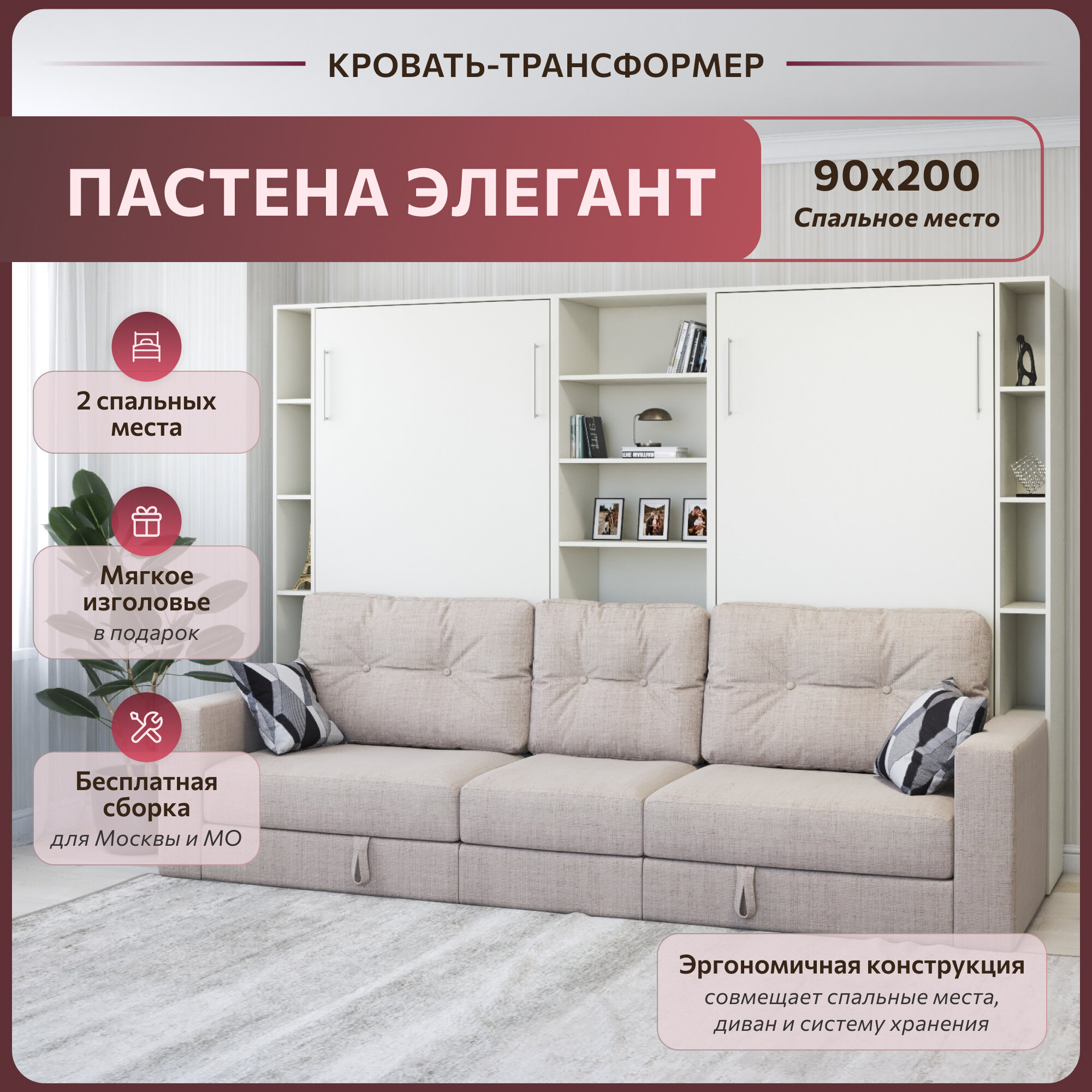 Шкаф кровать трансформер с креплением к стене, Stylint, Пастена Элегант, 90х200, Белый, tesla beidge