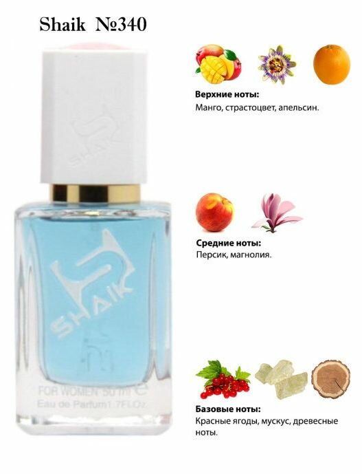 SHAIK PARIS W 340 Floral Fruity Парфюмерная вода 50мл Женская