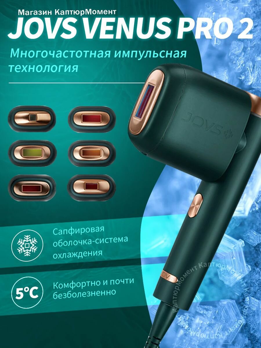 Эпилятор лазерный