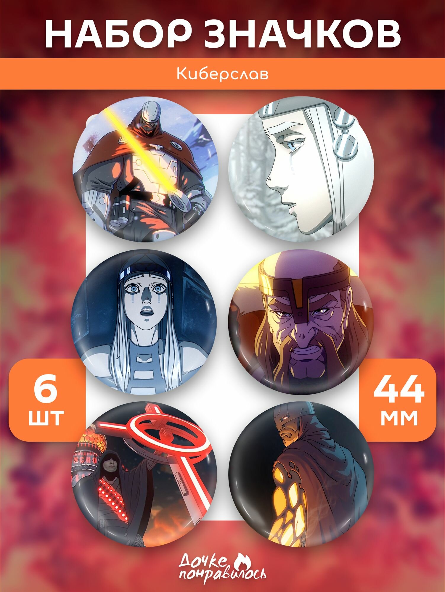 Набор значков