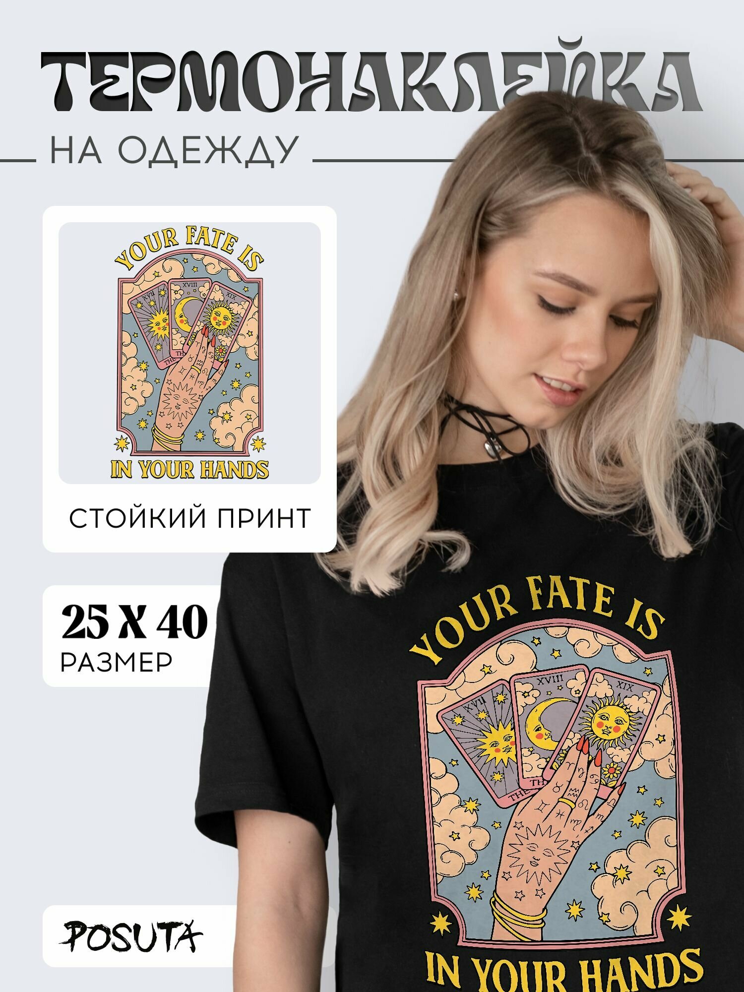 Термонаклейка на одежду карты Таро