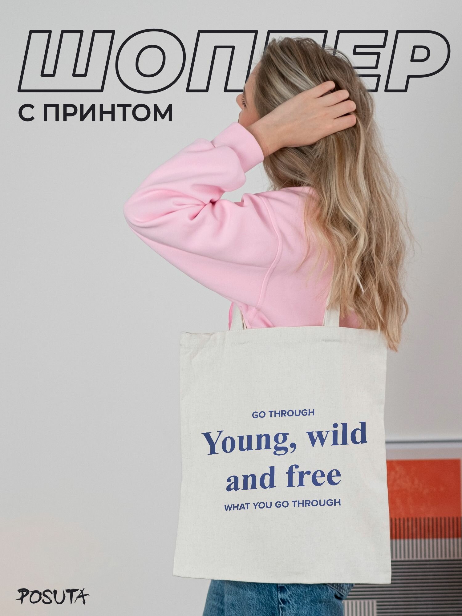 Сумка шоппер