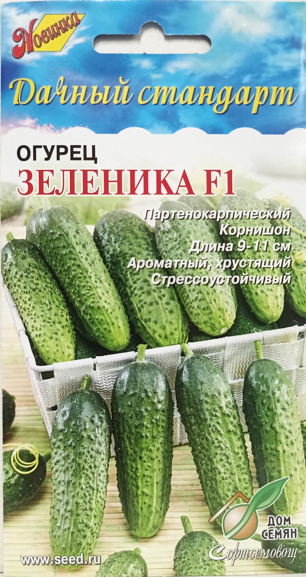 Огурец Зеленика F1 ароматный хрустящий стрессоустойчивый партенокарпический корнишон длиной 9-11см, 3 шт семян