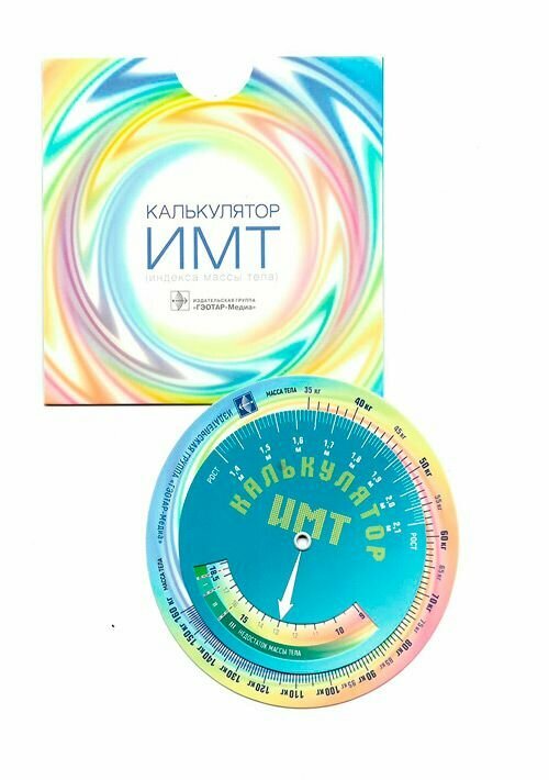Калькулятор ИМТ (индекса массы тела)