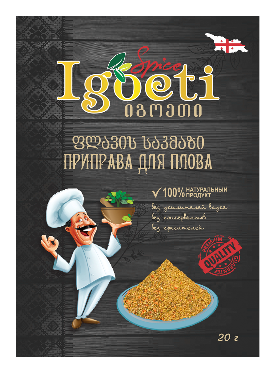 Приправа для плова IGOETI в наборе 3 фольгированных пакета по 20 грамм