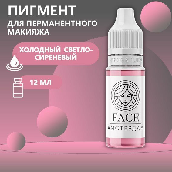 Пигмент Face для татуажа губ амстердам, 12 мл