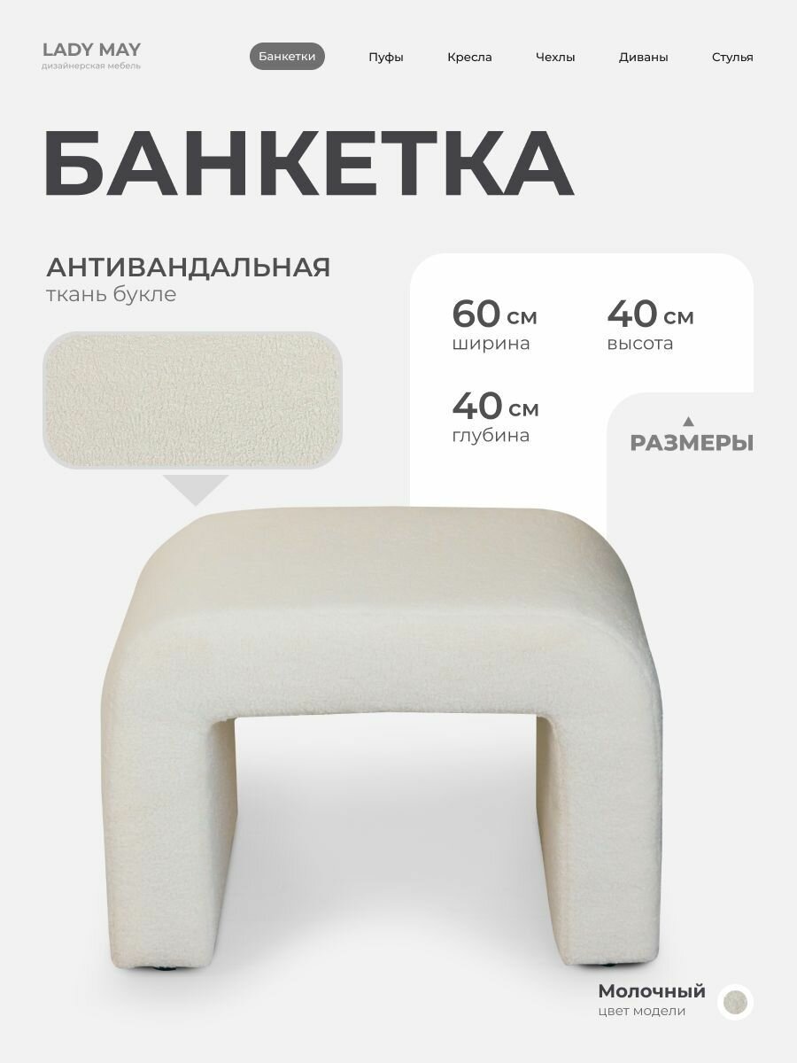 Пуфик дизайнерский в прихожую, для туалетного столика LADY MAY Банкетка 60 х 40 х 40 см, Букле