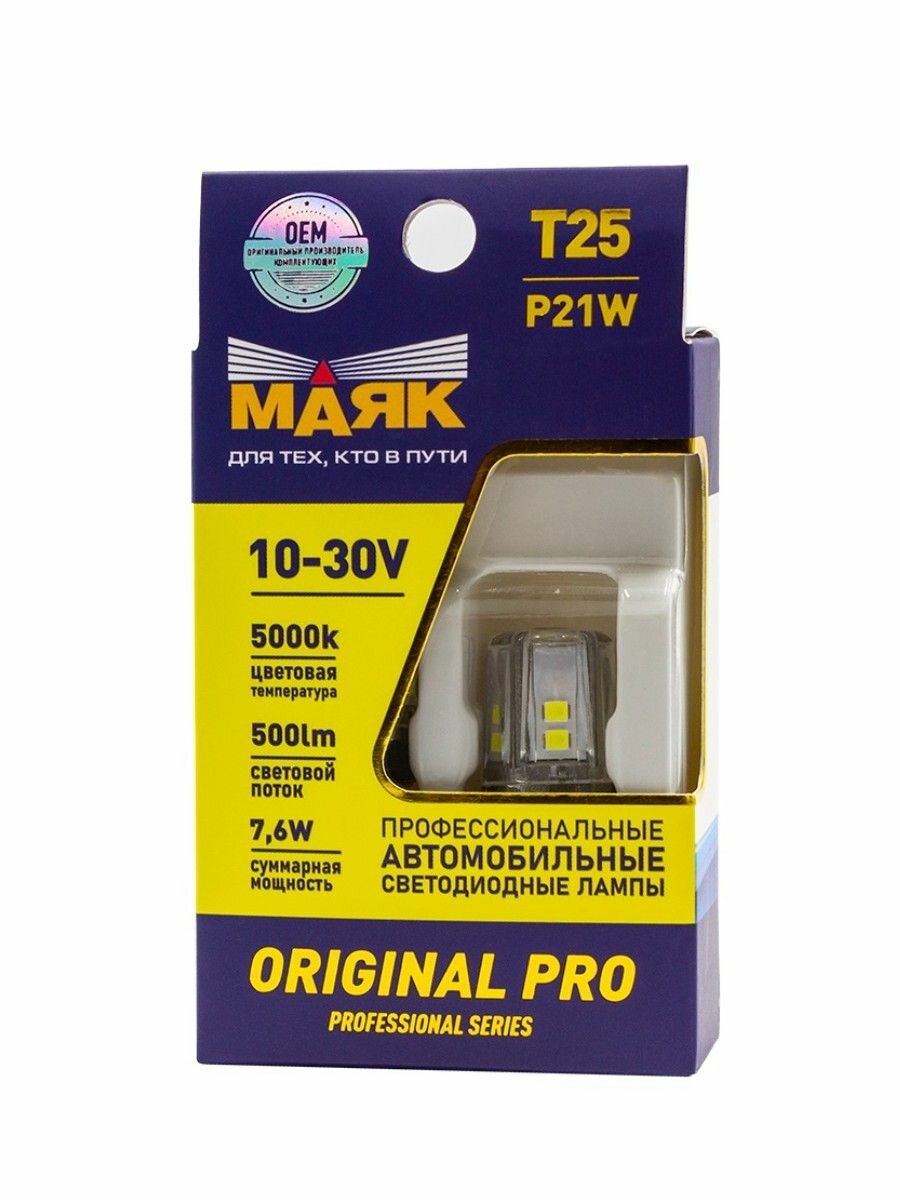 Лампа светодиодная 10-30V T25 12SMD (2835) BA15s White (2 шт.), Маяк 1030T25WORP092BL