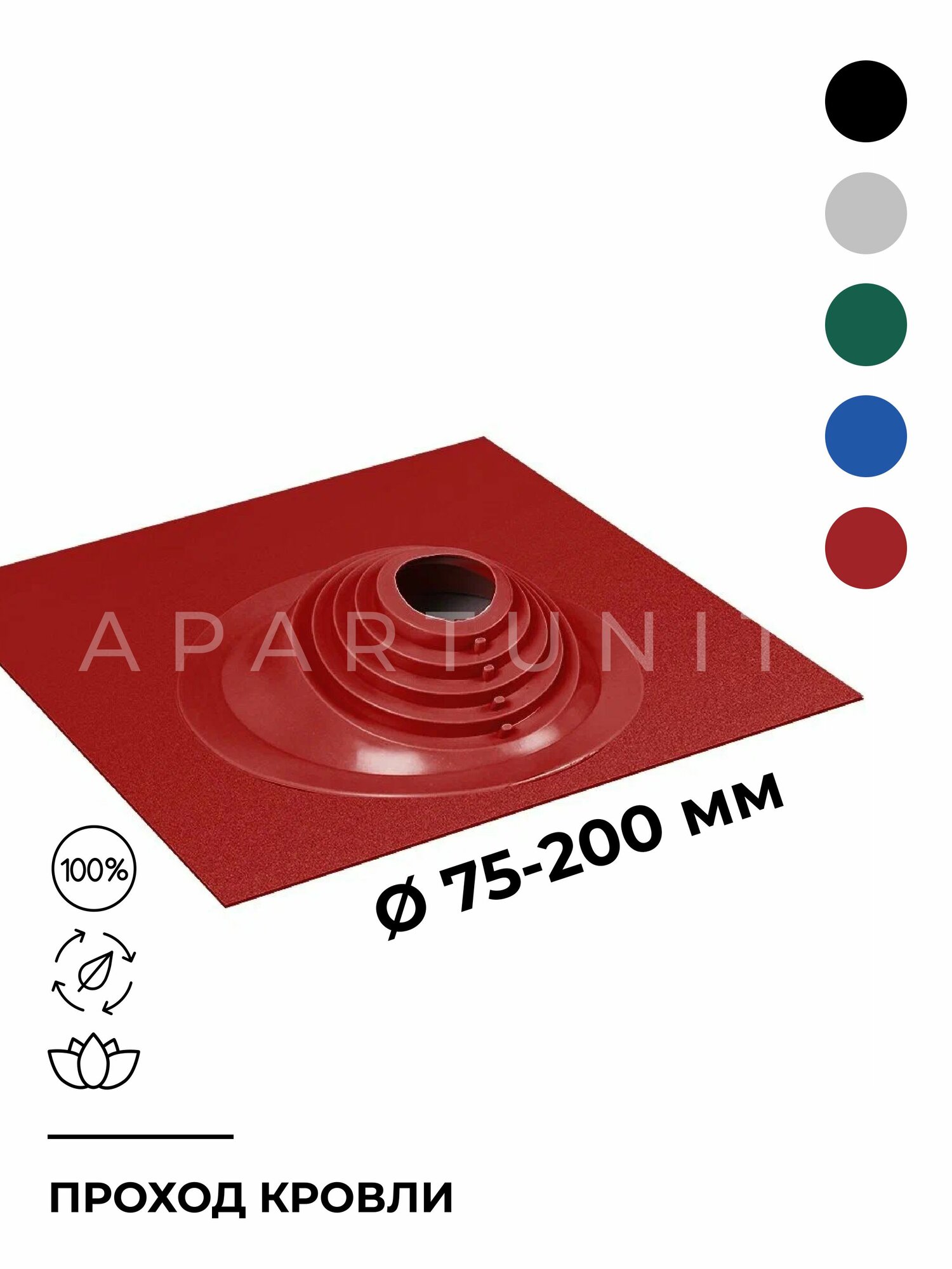 Манжета кровельная угловая 75-200 мм для дымоходов и труб, красный