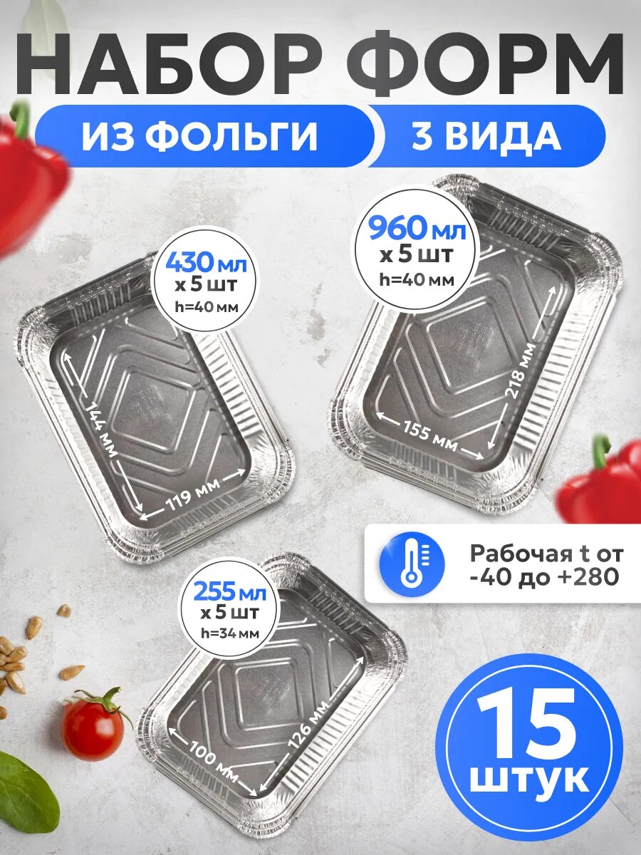 Набор форм для запекания уютея, 15шт, жаропрочный материал, фольга, серый, сталь