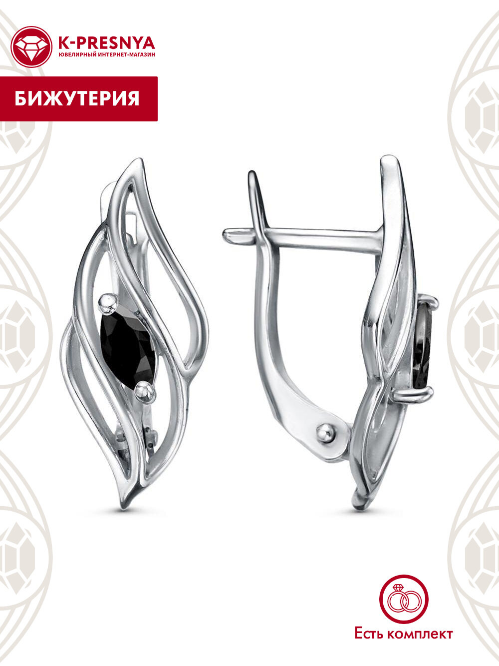 Серьги