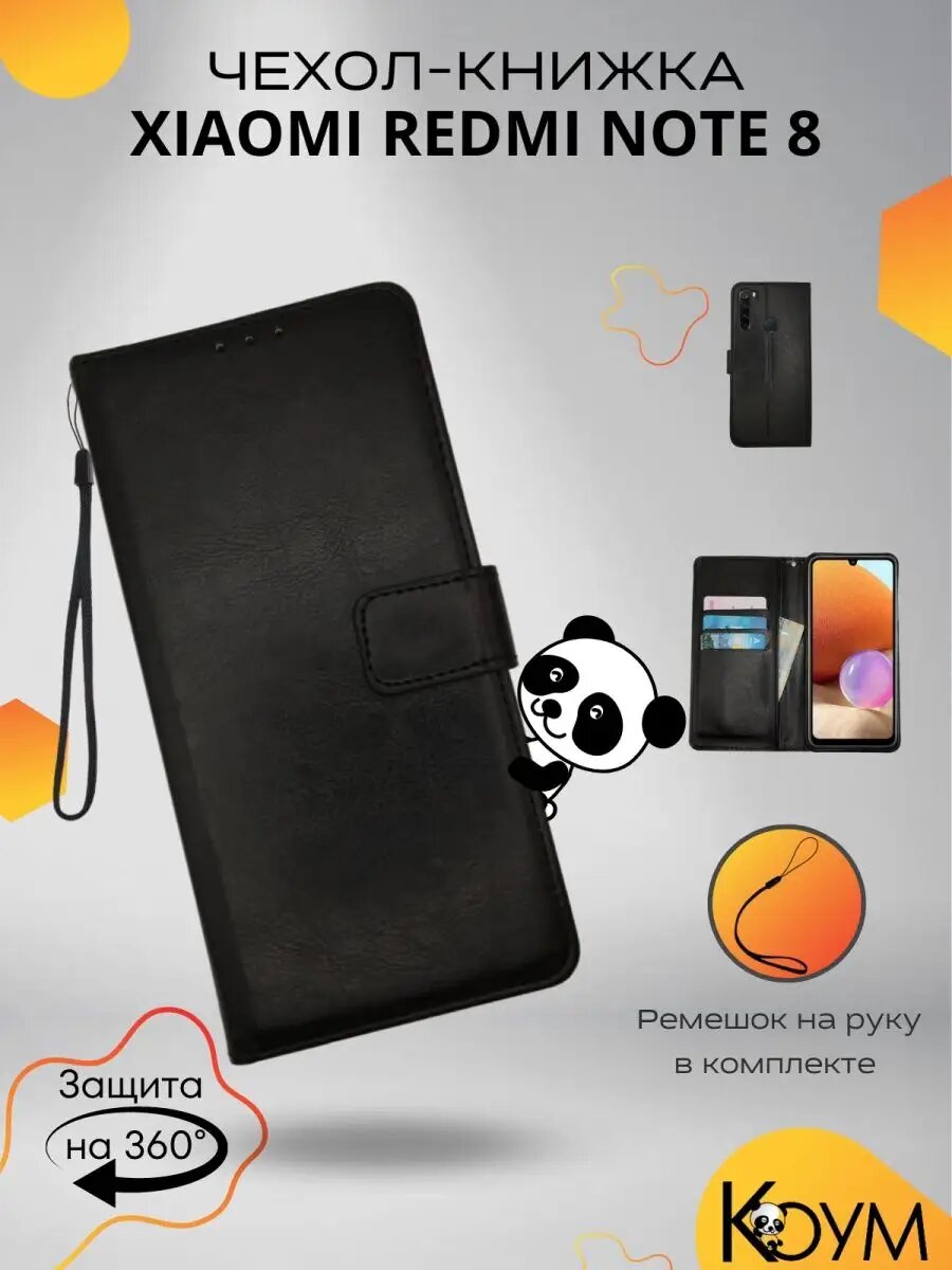 Чехол книжка кошелек на Xiaomi Redmi Note 8 (2021, 2019)