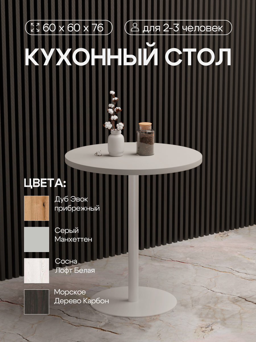 Стол кухонный круглый обеденный лофт