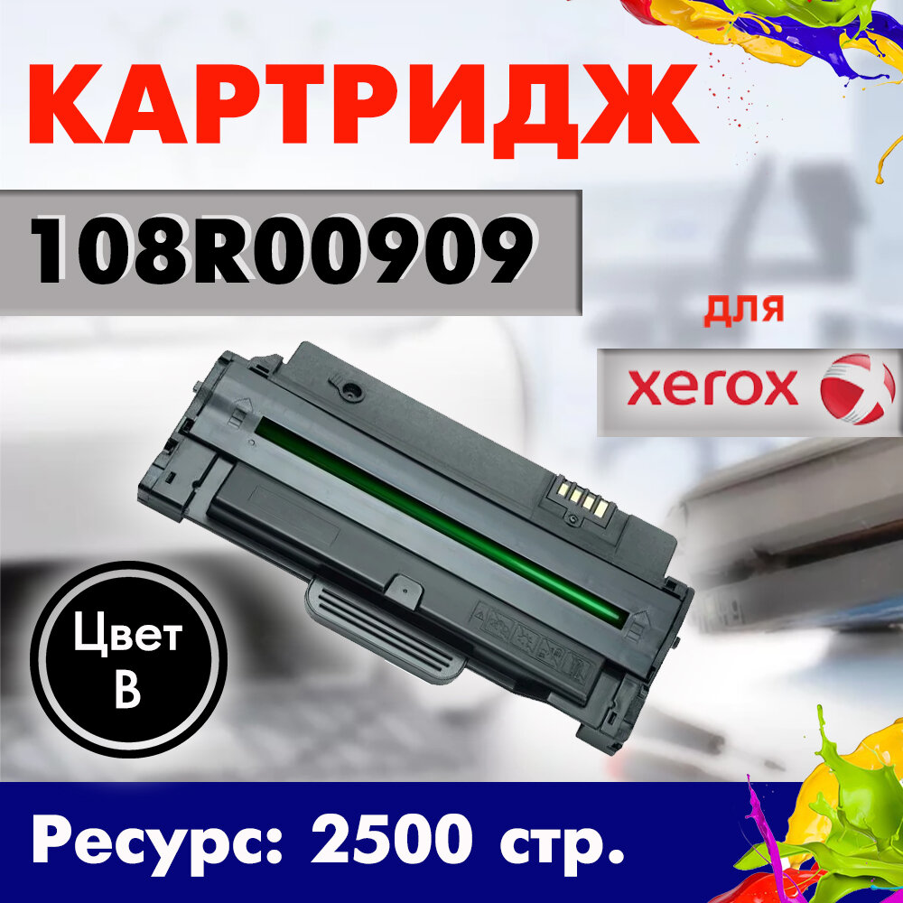 Картридж Opticart 108R00909 ресурс на 2500 копий черный для Xerox Phaser 3140 / 3155