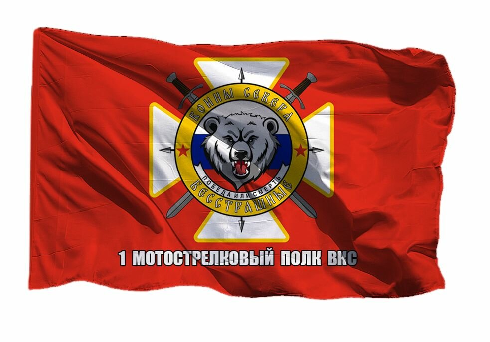 Флаг 1 мотострелкового полка ВКС, 70х105 см на шёлке для ручного древка