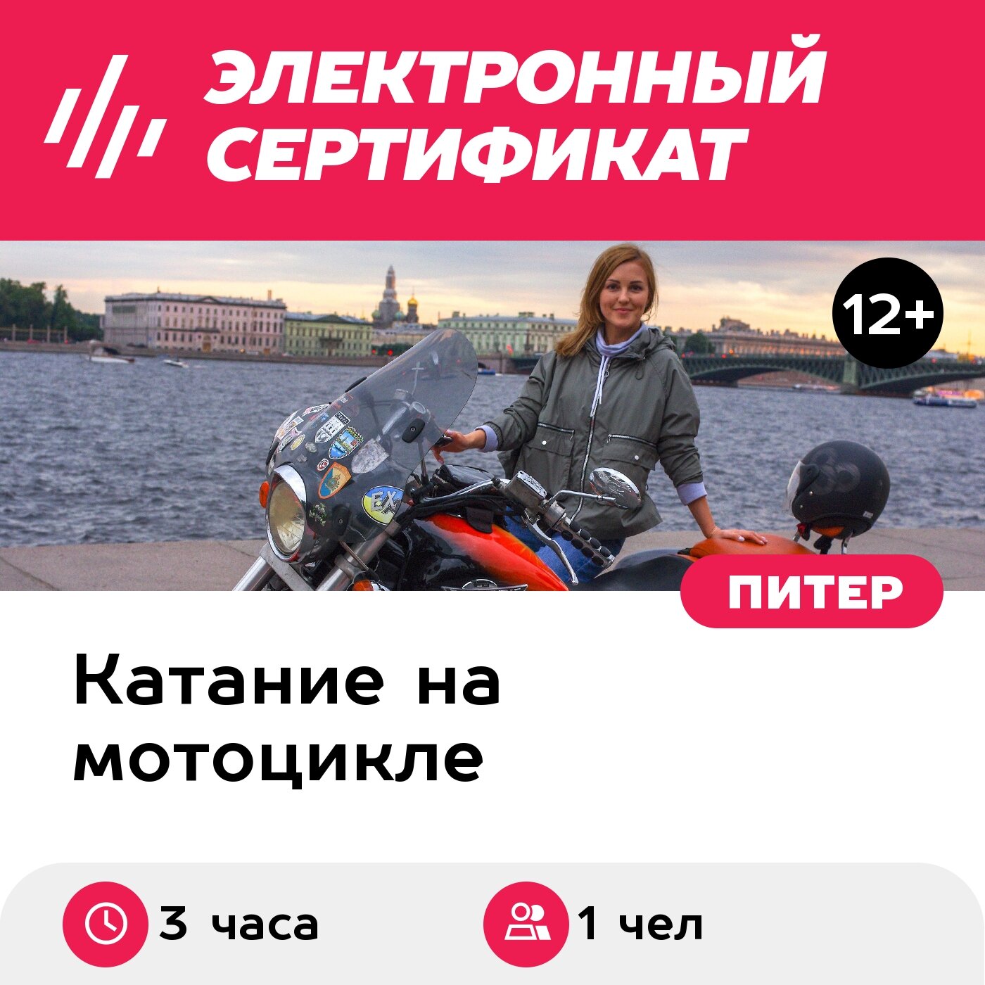 Подарочный сертификат Прогулка "Властелин кольца" на мотоцикле круизер/турер для 1 чел. (3 часа)