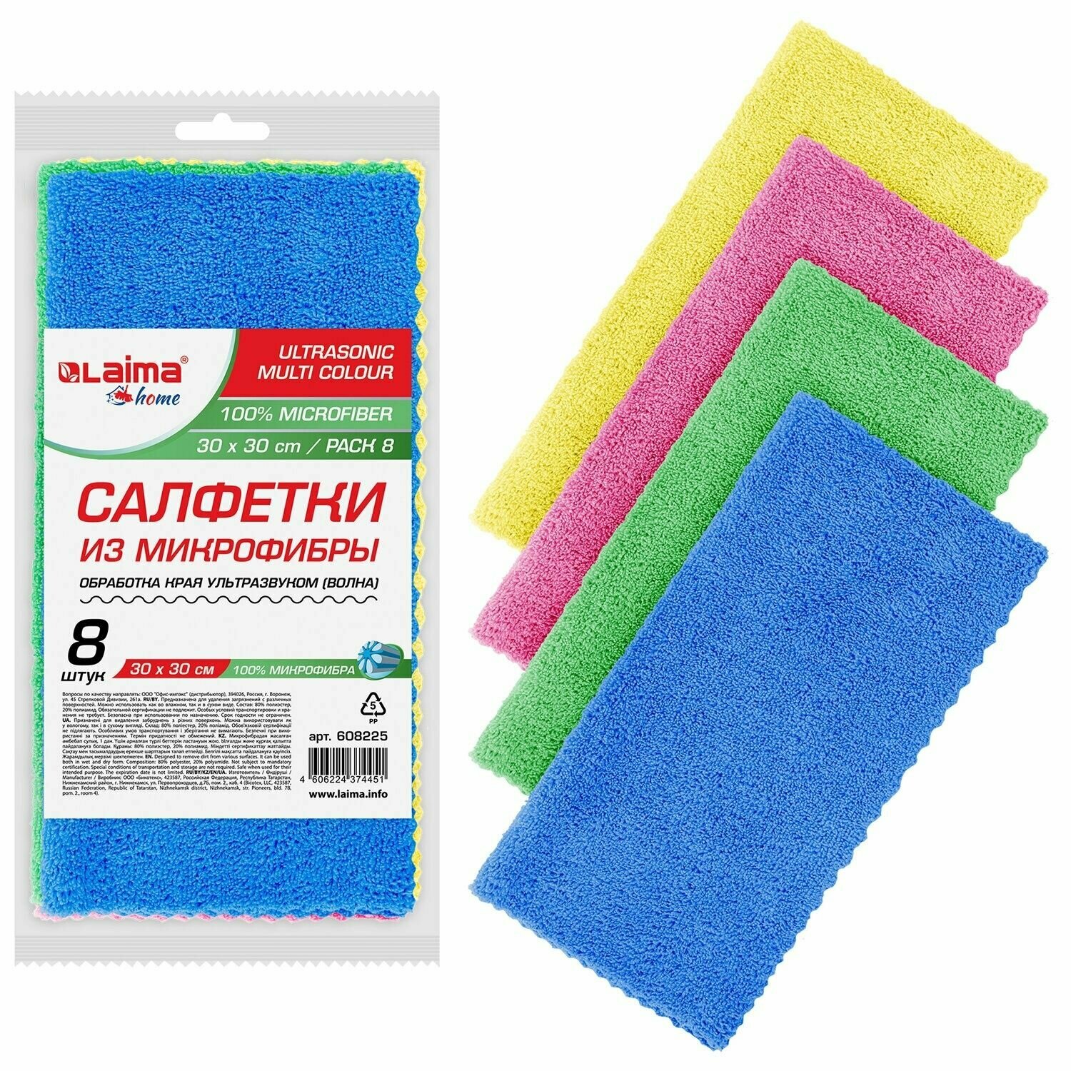 Салфетки из микрофибры Лайма 30х30 см, 8 шт, ultrasonic, colour, haccp, pack (608225)