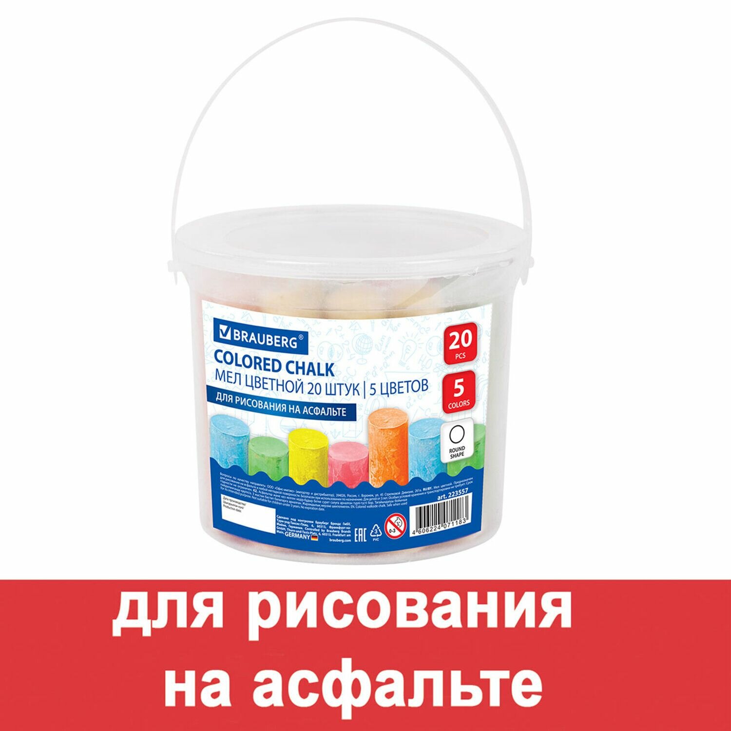 Мел цветной Brauberg набор 20 штук, для рисования на асфальте, круглый, пластиковое ведро (223557)