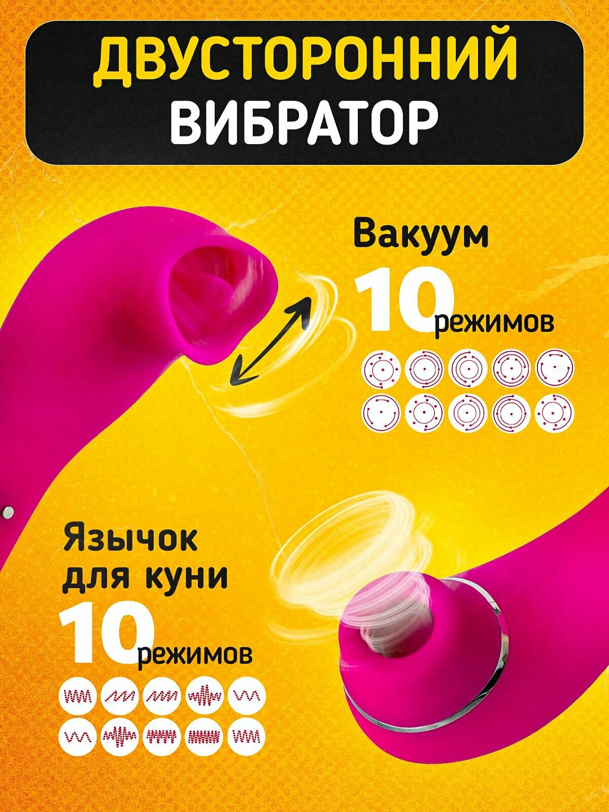 Вибратор, двойная стимуляция клитора, с вакуумом и язычком, Есть приложение!