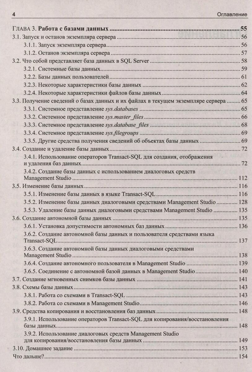 Книга bhv Microsoft SQL Server 2022. Бондарь А. Г, 2024 — фото 1