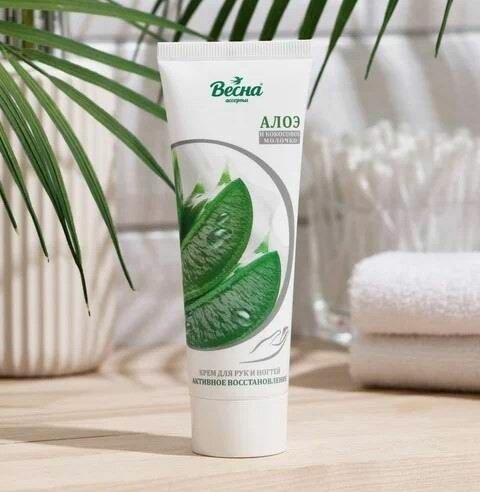 Крем для рук Весна Алоэ и кокосовое молочко, питание и укрепление 75 мл