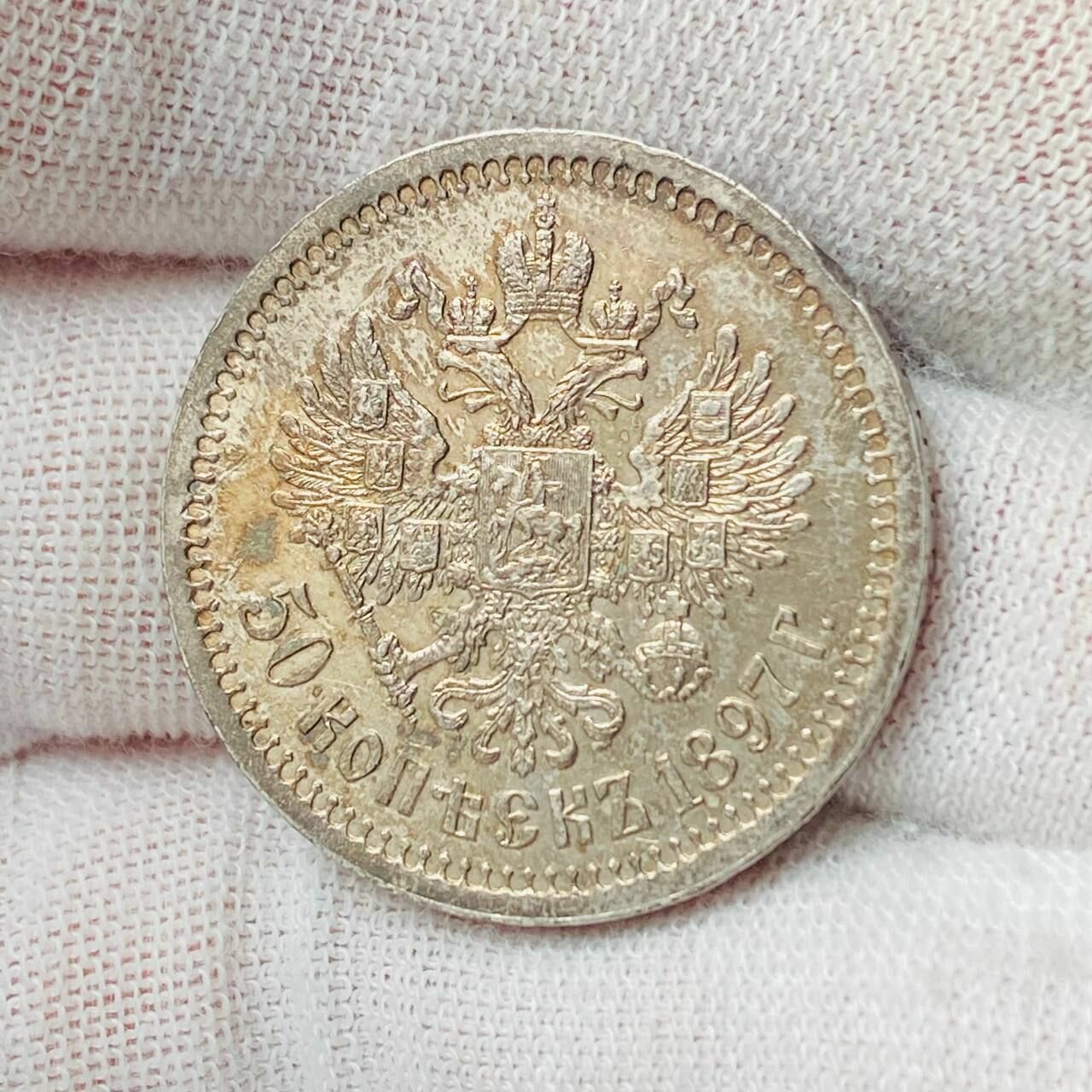 Монета "Российская Империя 50 копеек, 1897 год, Николай II", ABS пластик, комплект U501 — фото 1