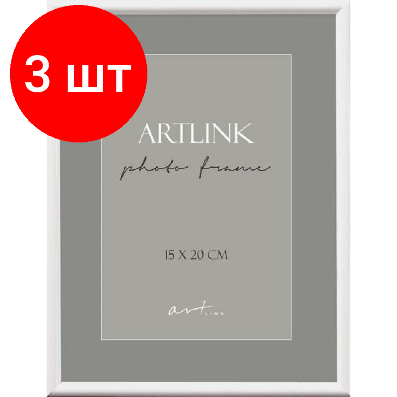 Комплект 3 штук, Рамка Decoline White 15x20_77543