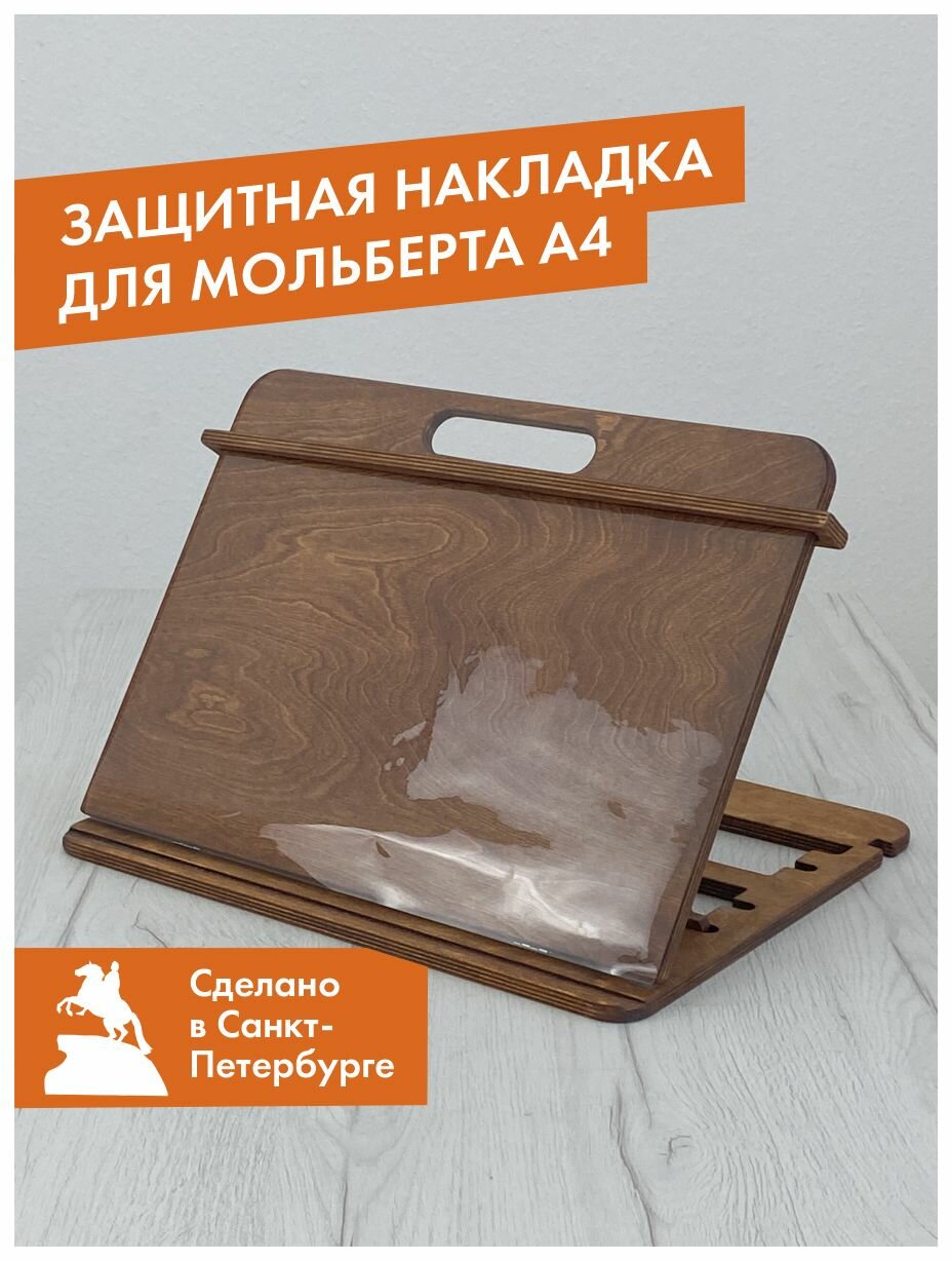 Защитная накладка для мольберта А4, движение - жизнь, силиконовая