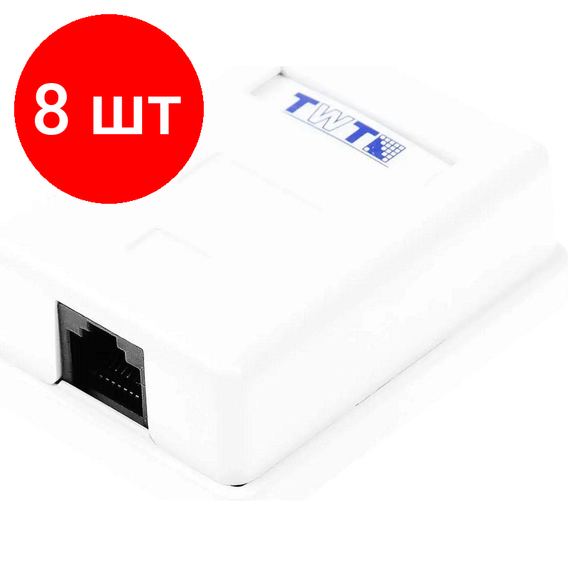Комплект 8 штук, Розетка настенная TWT TWT-SM1-45-WH 1 порт RJ-45 кат. 5е, UTP, белая