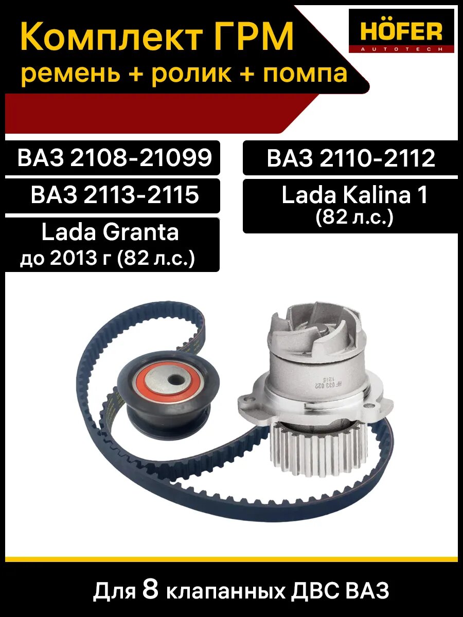 Комплект грм 8 клапанов ваз 2108 2110 2113 калина гранта